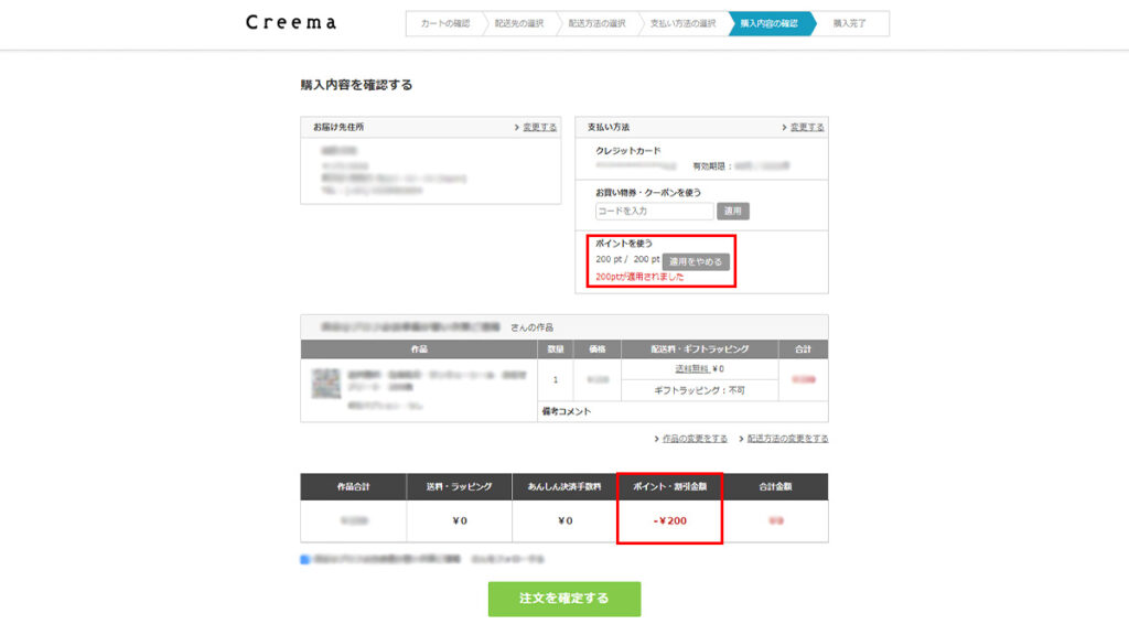 Creemaポイントの貯め方と利用方法｜ポイント利用でお得に購入